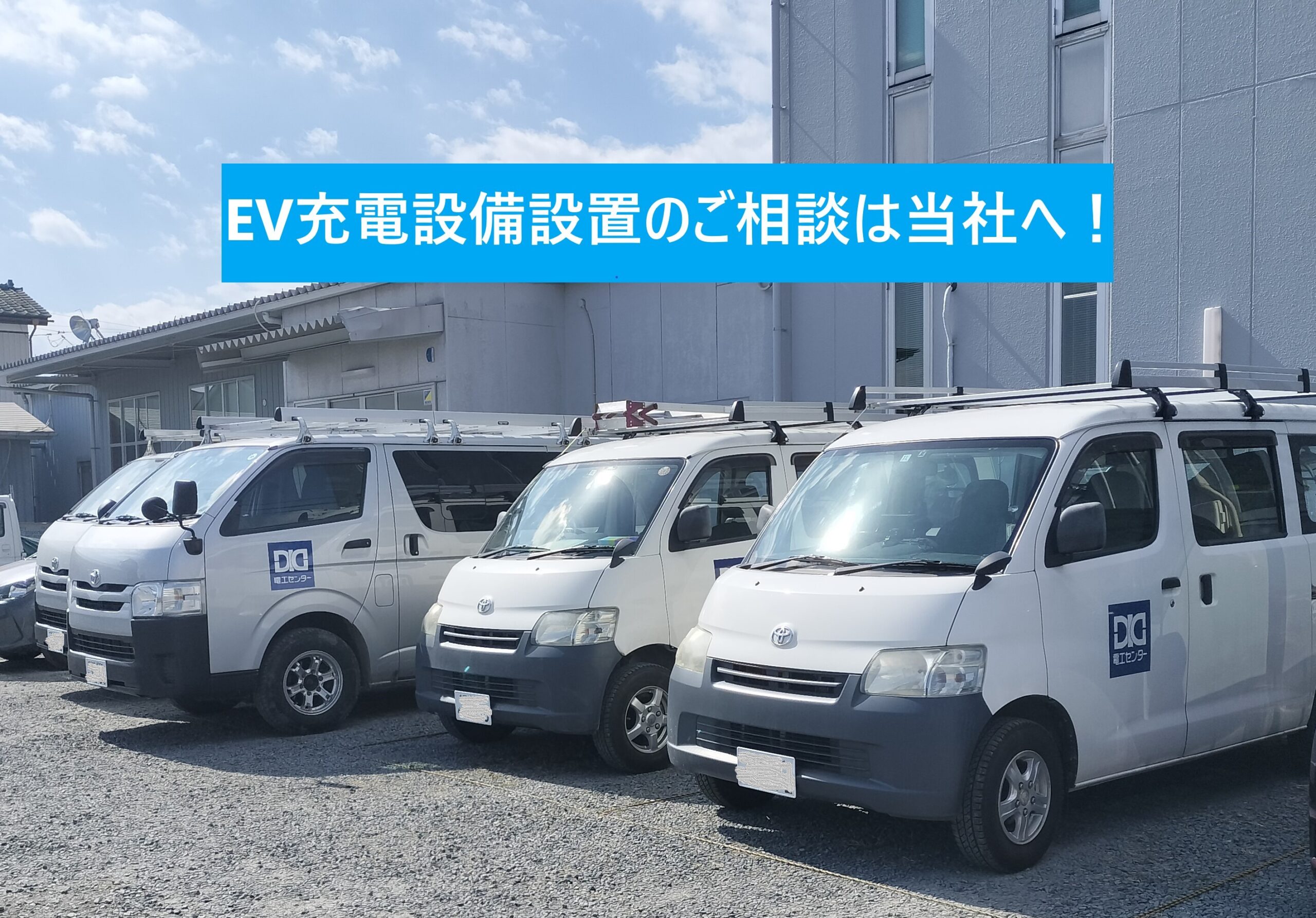 evpro-061031 - EV工事プロご案内サイト