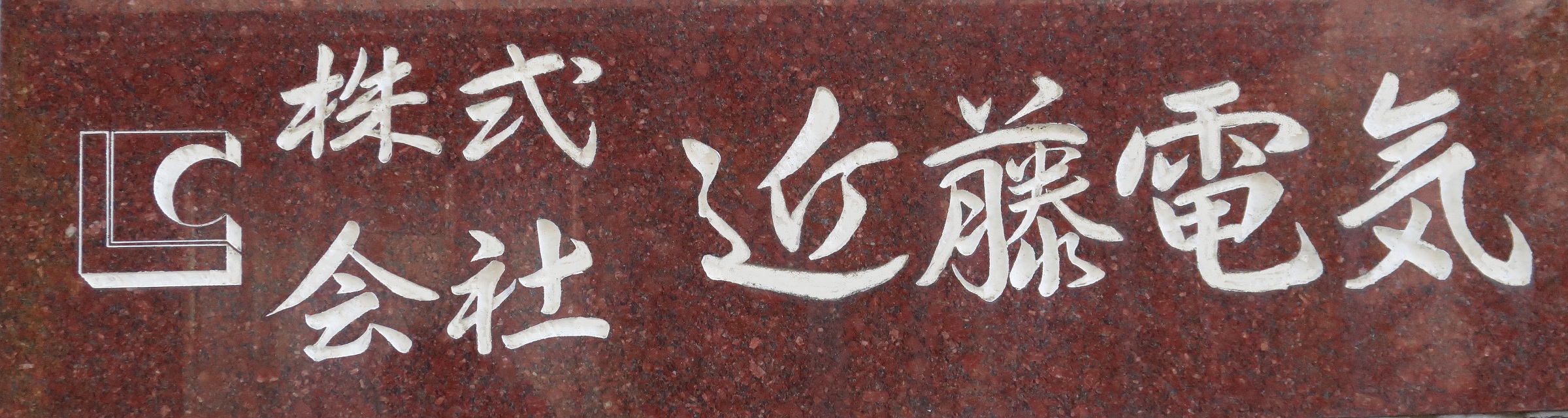 evpro-201602 - EV工事プロご案内サイト